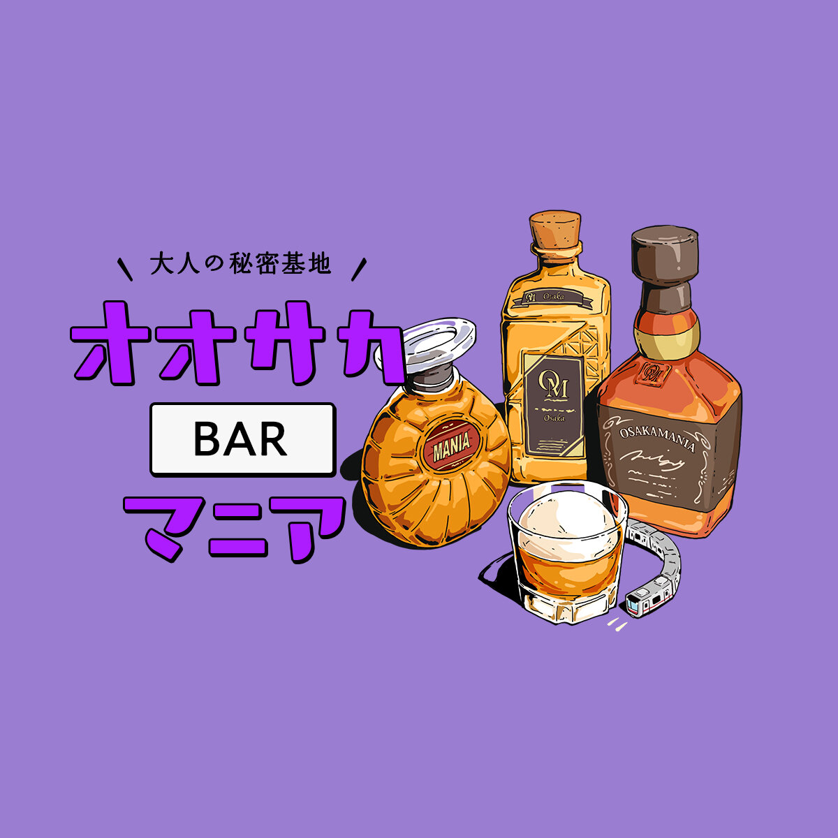 BAR｜オオサカマニア｜Osaka Metroが届ける大阪のお出かけサイト